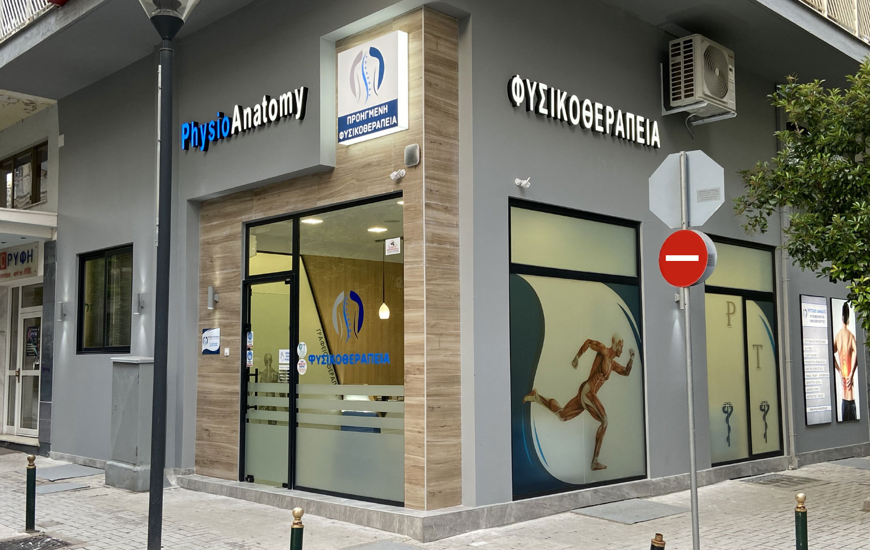 Physio Anatomy | Κέντρο Προηγμένης Φυσικοθεραπείας